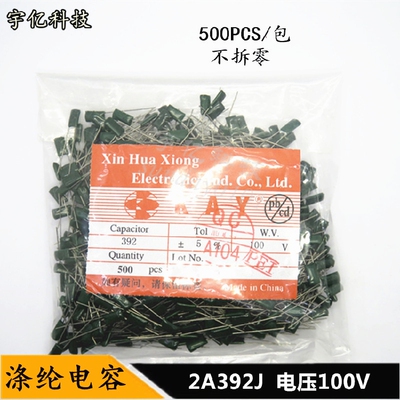 CL11涤纶电容 2A392J 3.9nF 3900pF 392J 100V 电容器 500PCS一包