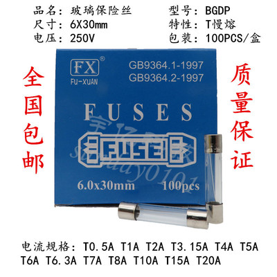 玻璃保险丝管 T6AL250V 6x30mm 延时慢熔 6A250V 全国包邮