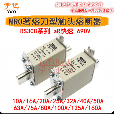 茗熔快速熔断器 RS30C 100A 125A 150A 160A/690V 刀型触头 NT00C