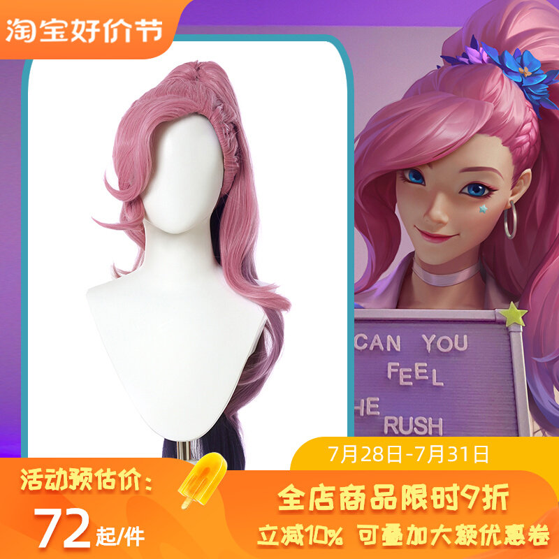 英雄联盟 kda萨勒芬妮cos假毛Seraphine粉色渐变马尾 cosplay假发_虎窝淘