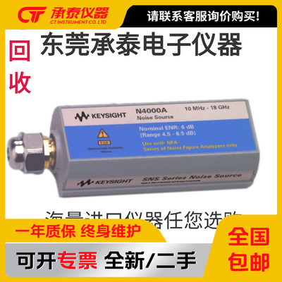 Agilen安捷伦N4000A噪声源