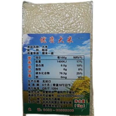 吉林万昌小粒稻花香24年新米好吃不贵全国包邮西藏新疆港澳除外