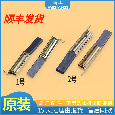 滚筒洗衣机电机碳刷原装配件