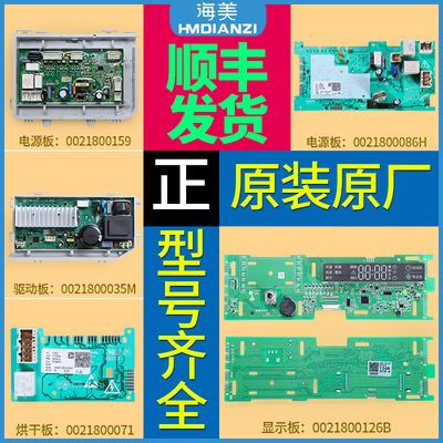 适用海尔洗衣机0021800126A/B/D 显示电脑板电源按键控制驱动主板