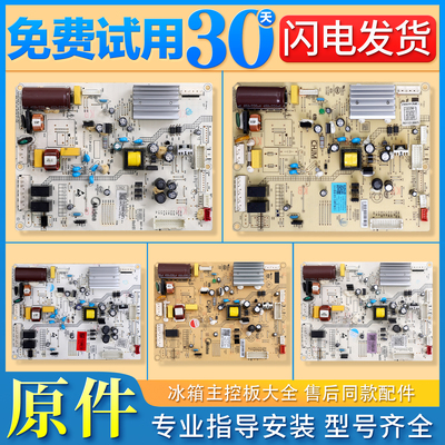 17131000011583冰箱电脑板电源板