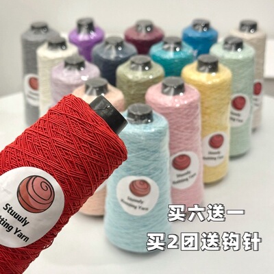 Stuuuly手工滑芯线1mm哑光顺滑超好钩织编织毛线diy材料