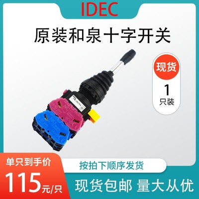 和泉IDEC HW1M-2222-22N9 十字开关22MM四方向自复位 HW-CB22