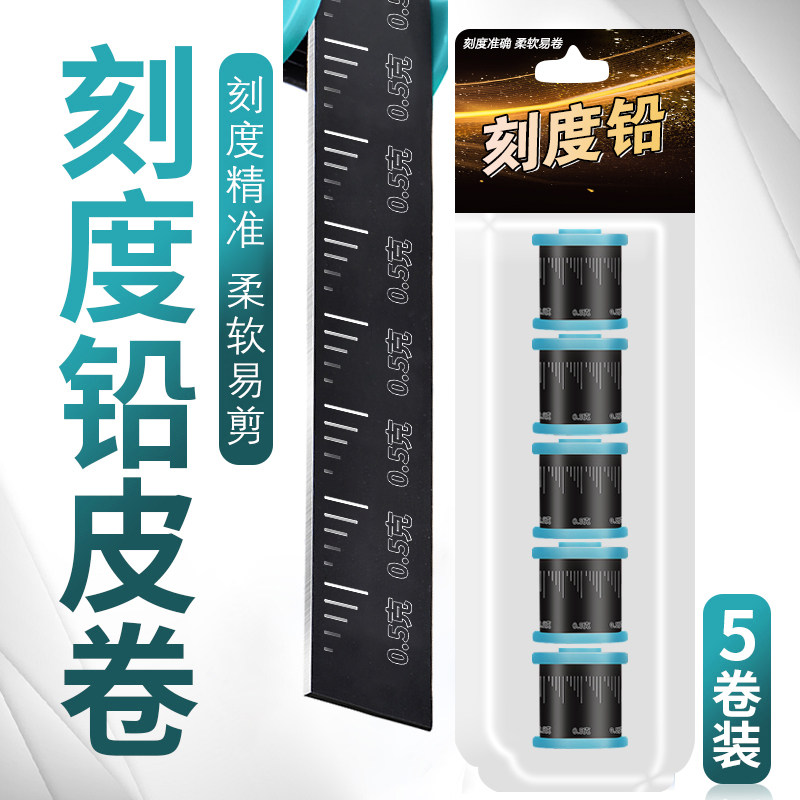 环保刻度铅加厚钓鱼铅皮竞技克度铅快速铅垂钓铅皮卷散装渔具用品