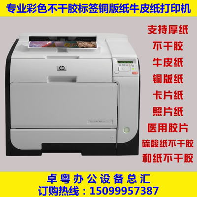 惠普防水透明哑银彩色激光打印机