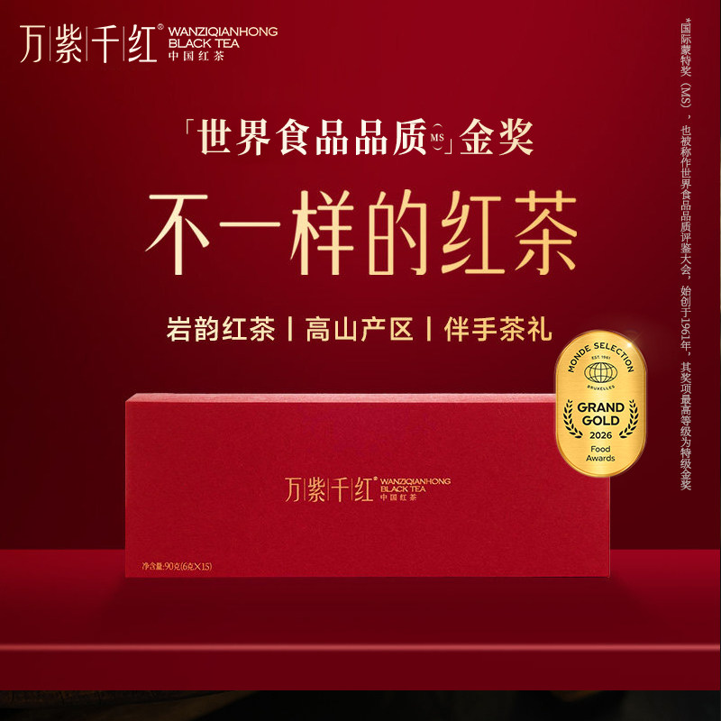 万紫千红金奖红茶峨眉高山茶叶特级(品味)经典礼盒90g四川特产
