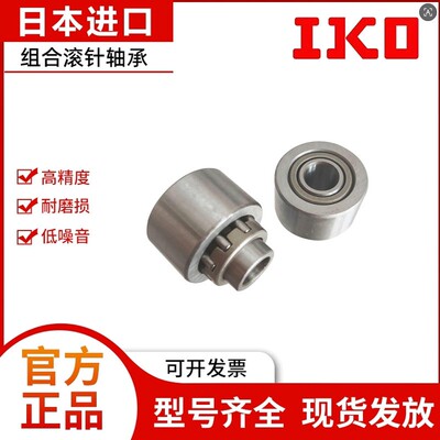 进口IKO 分离式滚针轴承NAO25X42X16 25X42X32 30X45X17 30X45X26