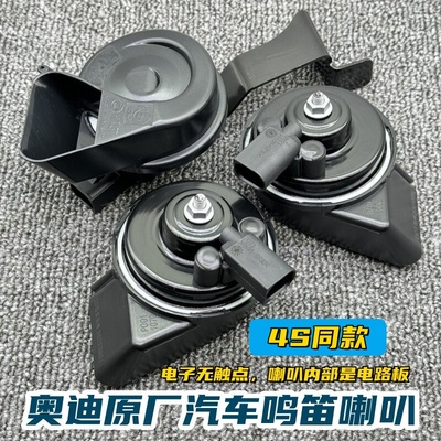奥迪原厂汽车鸣笛喇叭超响防水