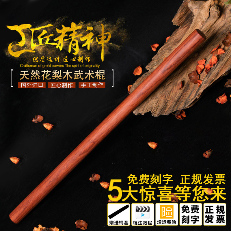 红花梨实木武术棍太极养生杖十三把陀螺鞭杆瑜伽开背防身长短棍子