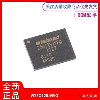 存储器芯片W25Q128JVEIQ