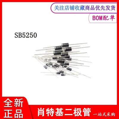 原装正品 SB5250 SR5250 250V 5A 肖特基二极管直插 DO-201AD