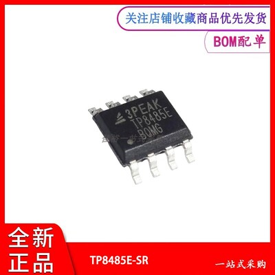RS-485收发器TP8485E-SR