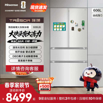 海信璀璨606U6大冻梨冰箱家用法式多门大容量超薄嵌入式一级能效