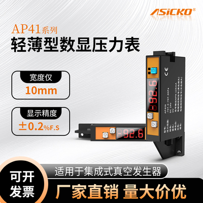 ASICKO数显压力表薄型