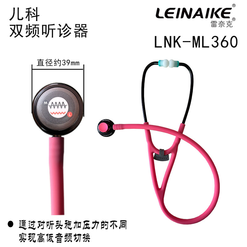 2024款雷奈克儿科专用听诊器双频 尊贵型 LNK-ML360