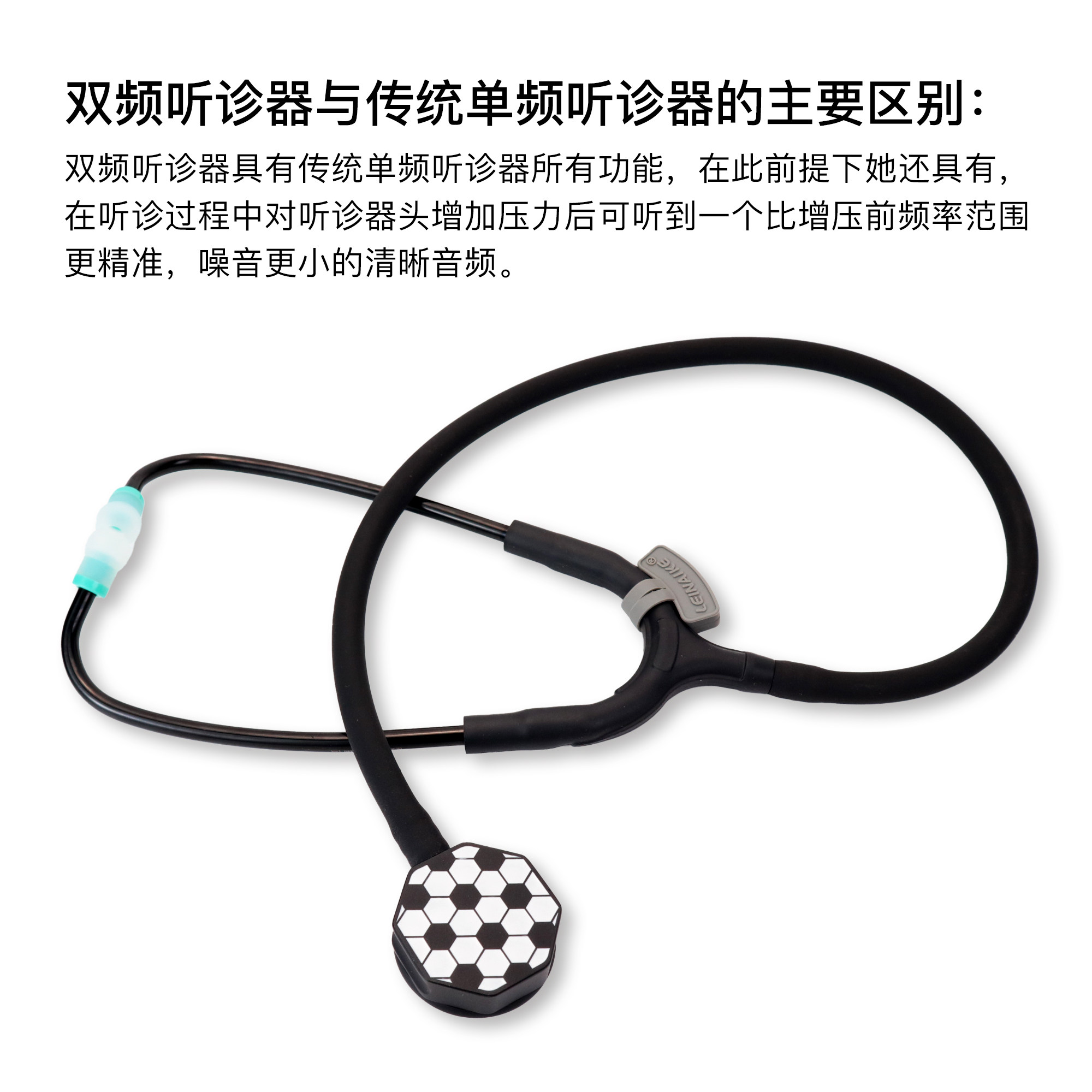 足球系列雷奈克双频听诊器八边形听头黑色足球听诊器ML-08E