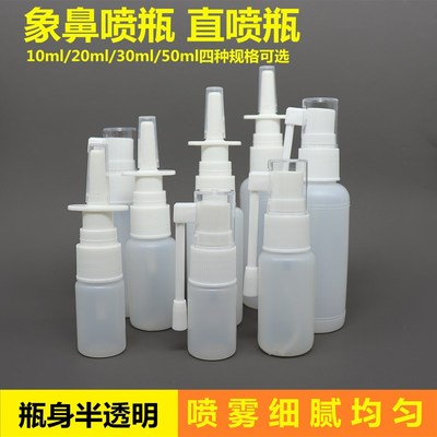 半透明象鼻喷瓶直喷瓶旋转液体