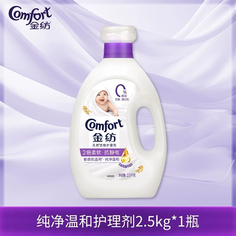 金纺护理剂纯净温和柔顺剂温和亲肤婴幼儿药物适用柔软护形防静电