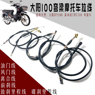 大阳100摩托车泰本田110弯梁线