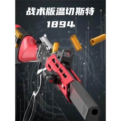 危克温切斯特1894抛壳软