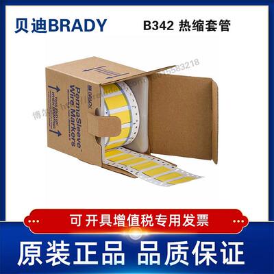 PS-500-2-YL-S-2-BRADY-BBP72/I7100-B342-聚烯烃热缩套管