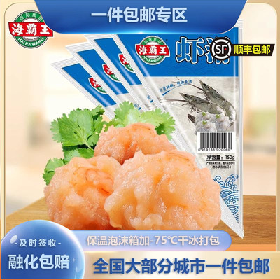 海霸王虾滑鲜虾滑虾球饼丸子火锅料150g*4/6包组合火锅海底捞食材
