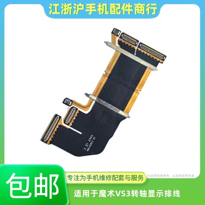 包邮适用于荣耀Magic vS3折叠转轴排线 VS3显示触摸屏幕主板排线