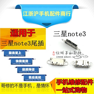 适用于三星Note3尾插N9002 N9005 N9006 N9008V N9009尾插接口