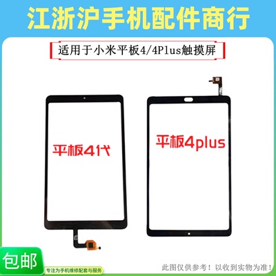 曲势小米平板4代4plus触摸屏