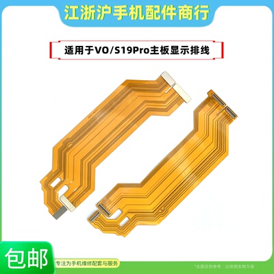 包邮适用于VO S19Pro主板排线 S19Pro屏幕连接尾插液晶显示排线