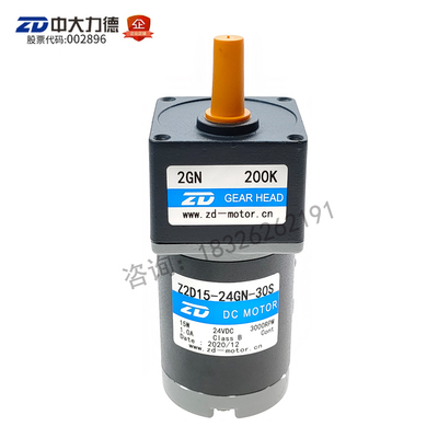 中大Z2D15-24GN/2GN 200K直流24V电动餐桌专用电机，电动餐桌电机