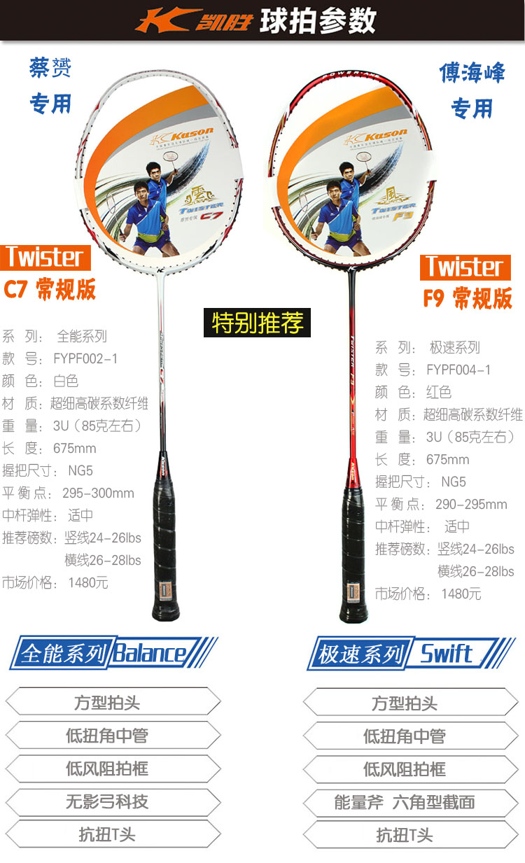 哪儿买 Twister F9 FYPF004 羽毛球拍 凯胜KASON 风云系列 中羽在线 badmintoncn.com 哪里买 去哪买