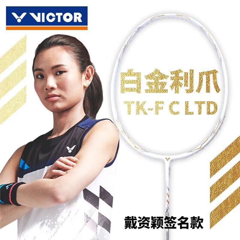 哪儿买 THRUSTER K FC 白金版 TK-FC TKFC 白金利爪 THRUSTERKFC 羽毛球拍 威克多VICTOR 突击系列 中 ...