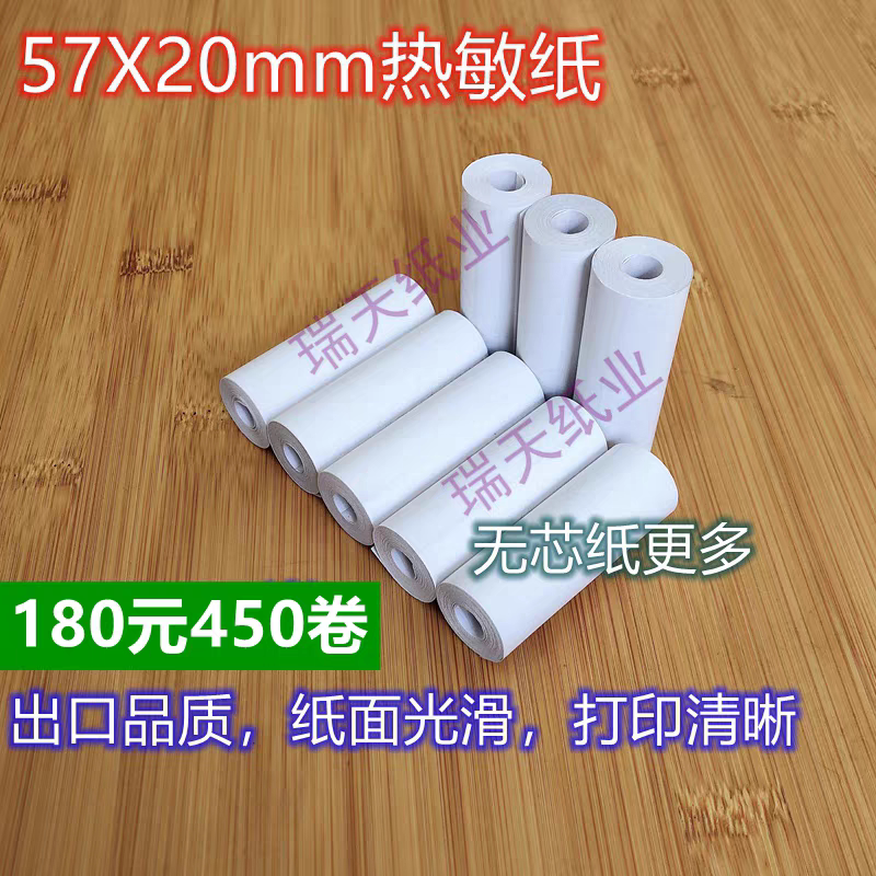 瑞天57x20mm 农药残留检测仪口腔牙科消毒柜宠物灭菌器消防打印纸