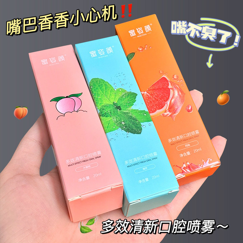 蜜姿颜水蜜桃口气清新剂口腔喷雾护理持久型薄荷味便携式口气喷雾