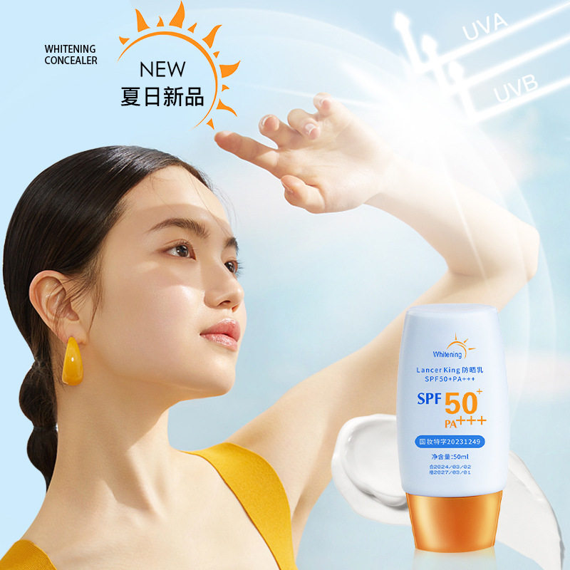 Lancerking防晒霜SPF50PA+++保湿隔离防晒乳亮白水润军训防晒霜