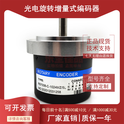 RS7008-C-1024MZ/5L增量式光电旋转编码器ROTARY ENCOD 1200MZ