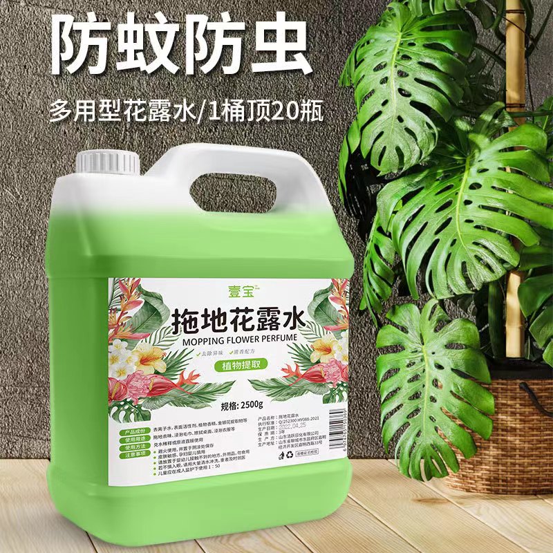 拖地花露水家庭装酒店大桶驱蚊地面清洁剂清香型散装香水持久超香