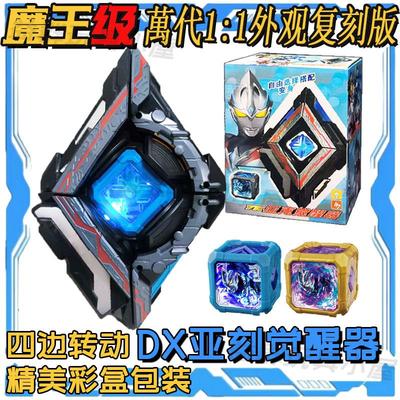 亚刻变身器可旋转DX觉醒器亚克魔方联动目镜剑豪华版男孩礼物玩具