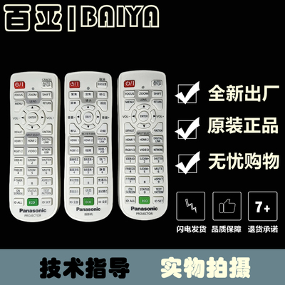 Panasonic松下PT-PT-SMZ67CL PT-SMZ66CL PT-SMW63CL PT-SMZ57CL PT-SMW53CL投影机遥控器N2QAYA000167/119