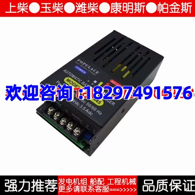 CHR-1445柴油发电机组配件 CHR-2685充电器12V/24V市电浮充3.5A
