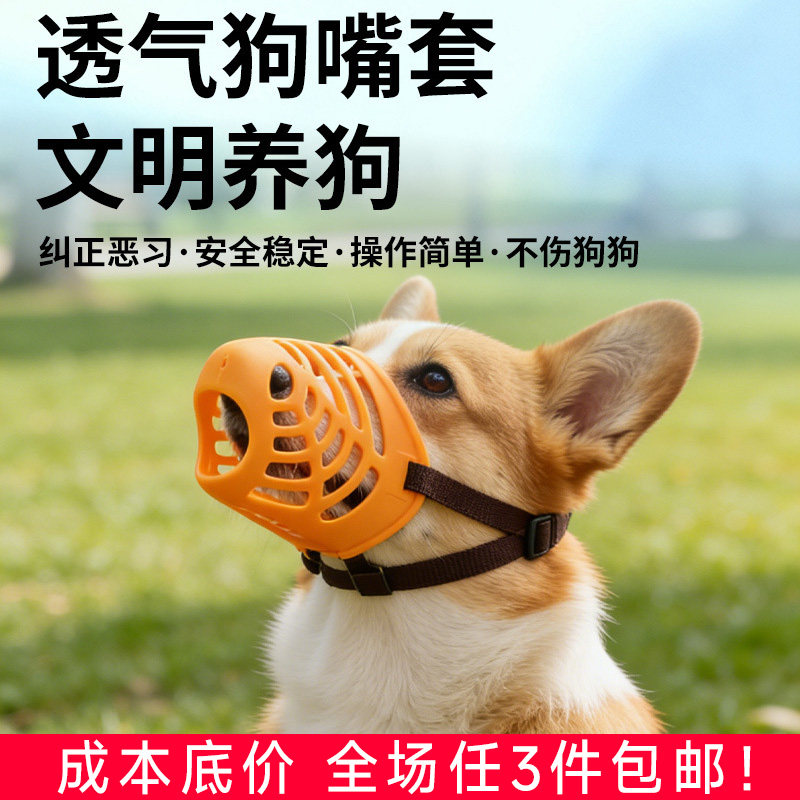 宠物硅胶狗狗嘴套防咬防叫可喝水透气狗狗套大中小型犬宠物口罩