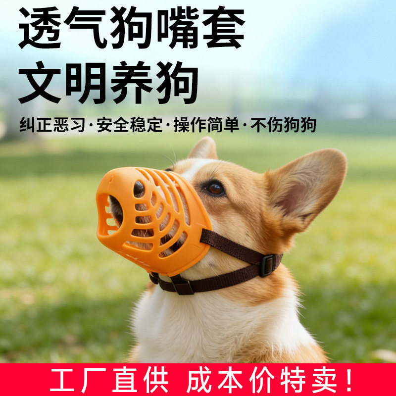 宠物硅胶狗狗嘴套防咬防叫可喝水透气狗狗套大中小型犬宠物口罩