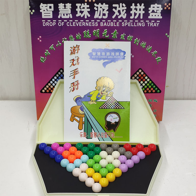 智慧珠游戏拼盘智力魔球金字塔玩具儿童益智拼图通关解题开发大脑