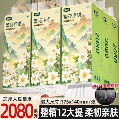 富豪12大提悬挂式抽纸家用面巾纸餐巾纸可湿水卫生纸实惠装