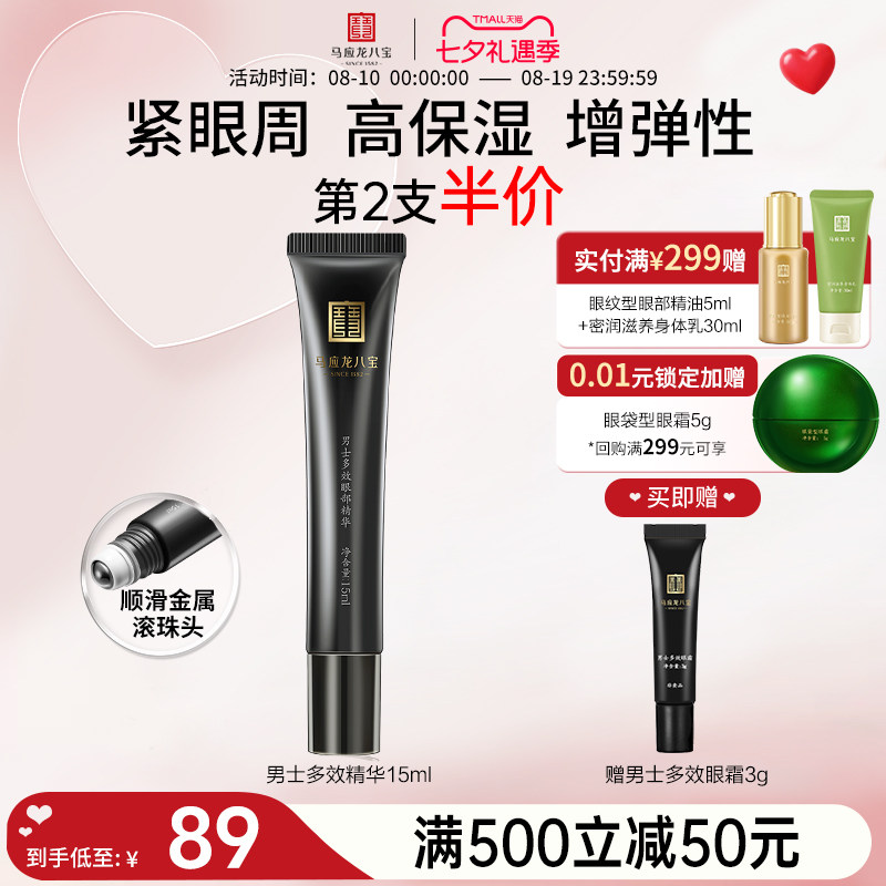 马应龙男士眼霜去淡化细纹黑眼圈眼袋按摩棒眼部精华液滚珠八宝